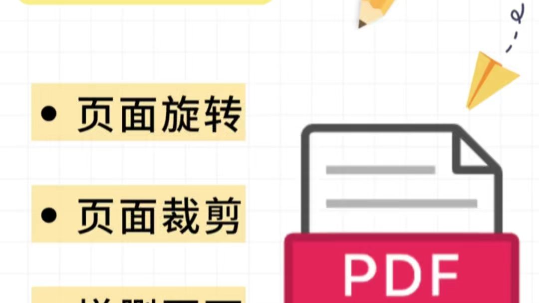 会员专属功能#pdf页编辑 #好签 #好签app #电子签名