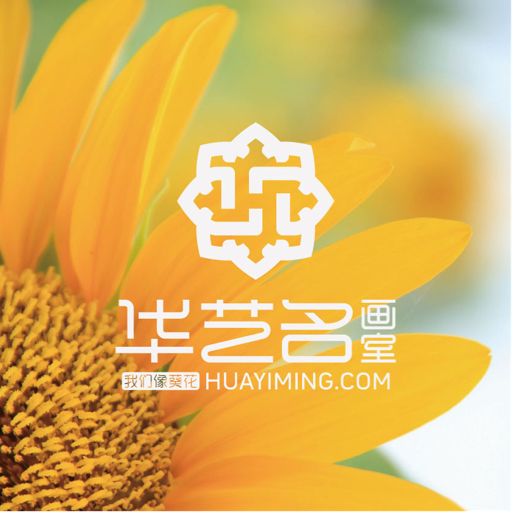 深圳华艺名画室 