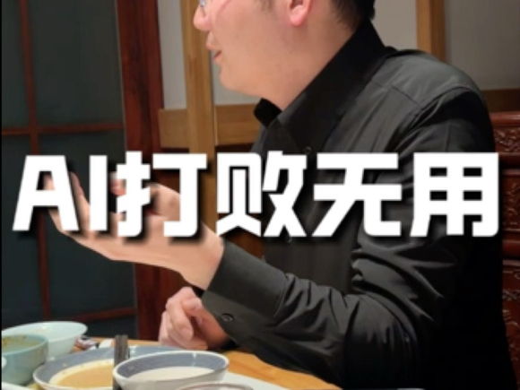 Al最大的困局是什么?因为AI到来2025事业危机?AI打败无用!#Deep...