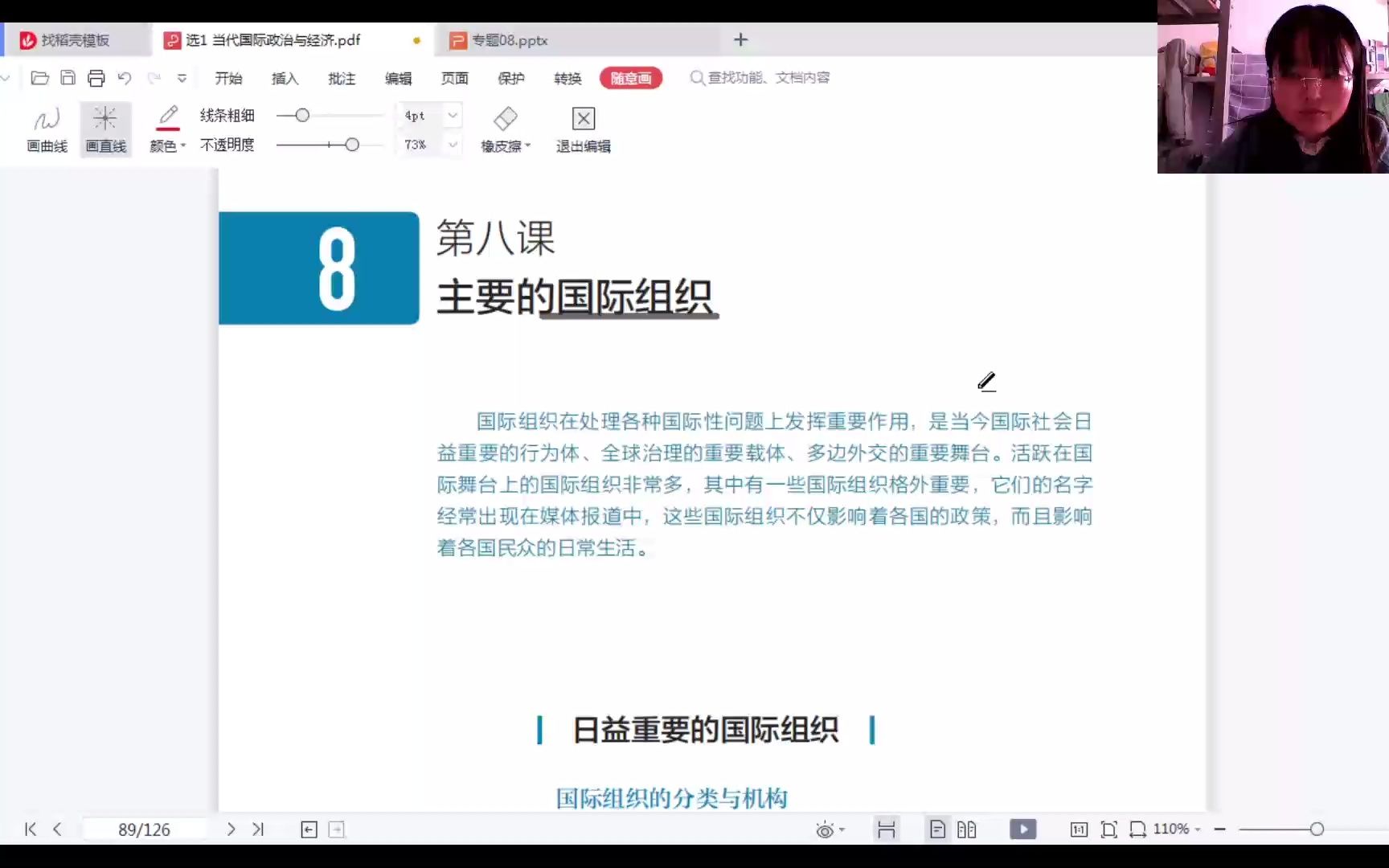 2023新高考 选修一 第八课 主要的国际组织
