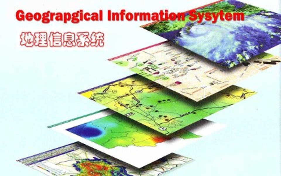 地理信息系统__南京师范大学