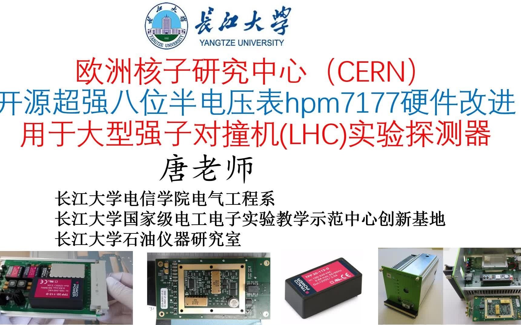 欧洲核子研究中心CERN开源超强八位半电压表hpm7177硬件改进方案,...