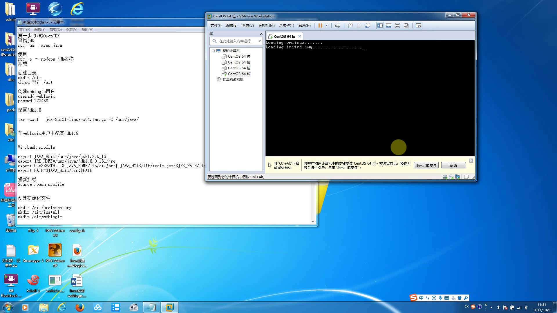 centos6.8静默安装weblogic12