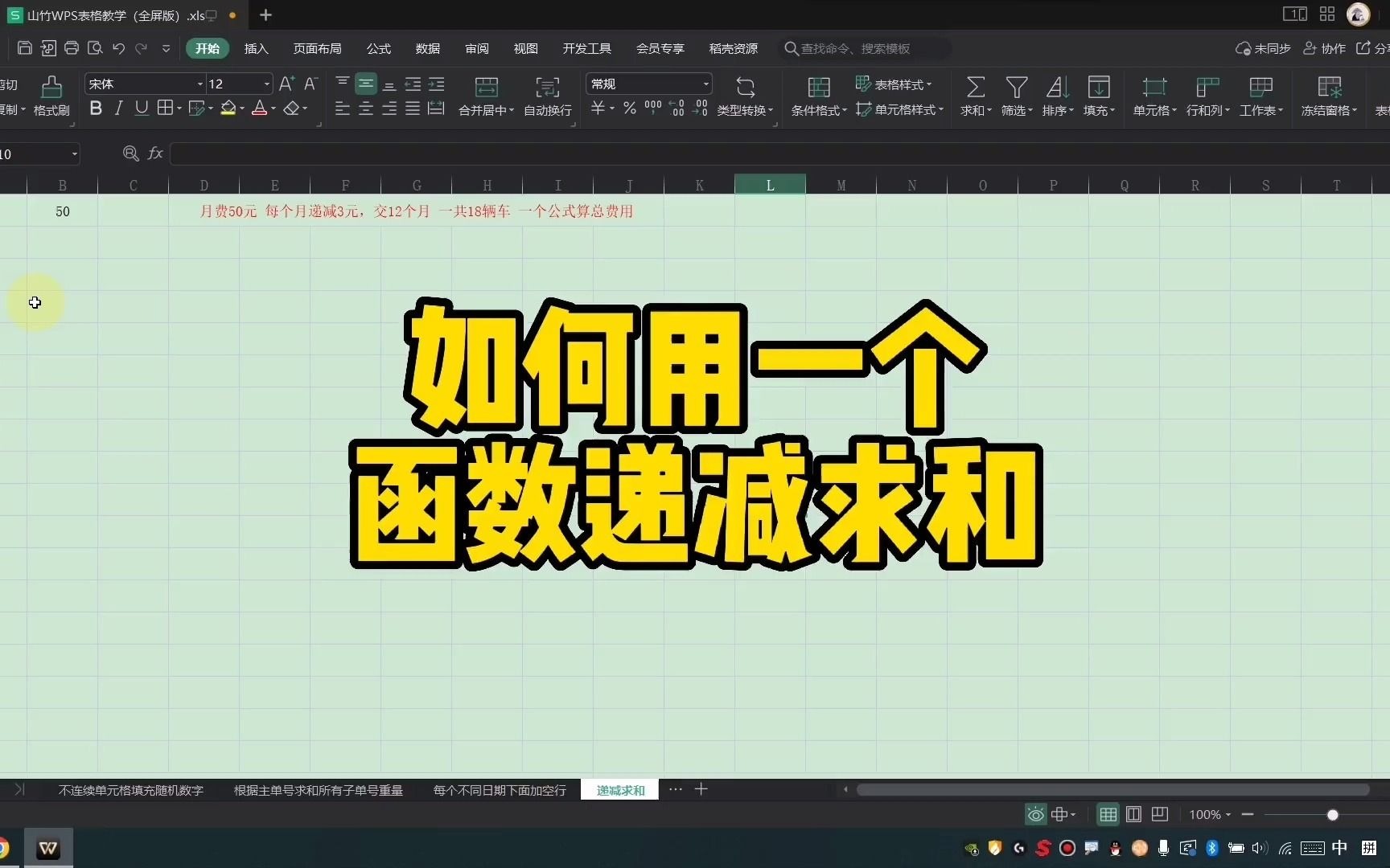 如何用一个函数递减求和#办公软件#办公软件技巧#office办公技巧