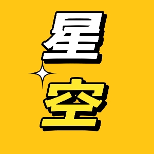 星空电影说 