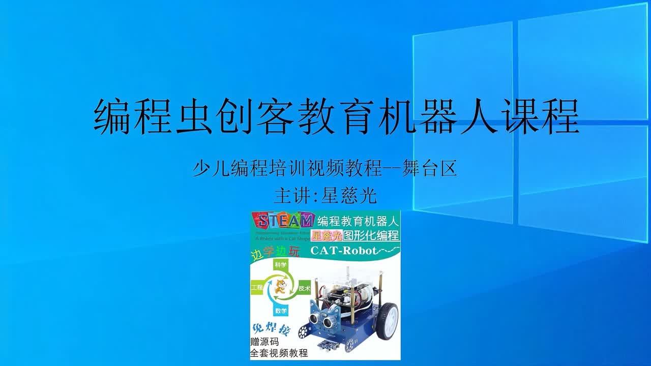 少儿编程从入门到精通 舞台区