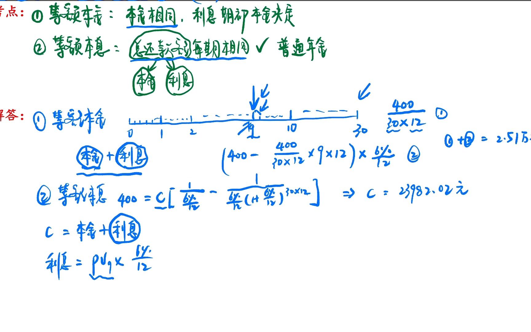 ...硕士每日一题(第9题):贷款还款、等额本金还款、等额本息还款计算