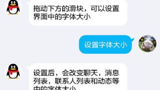 教爸妈用手机——QQ如何调大字体?