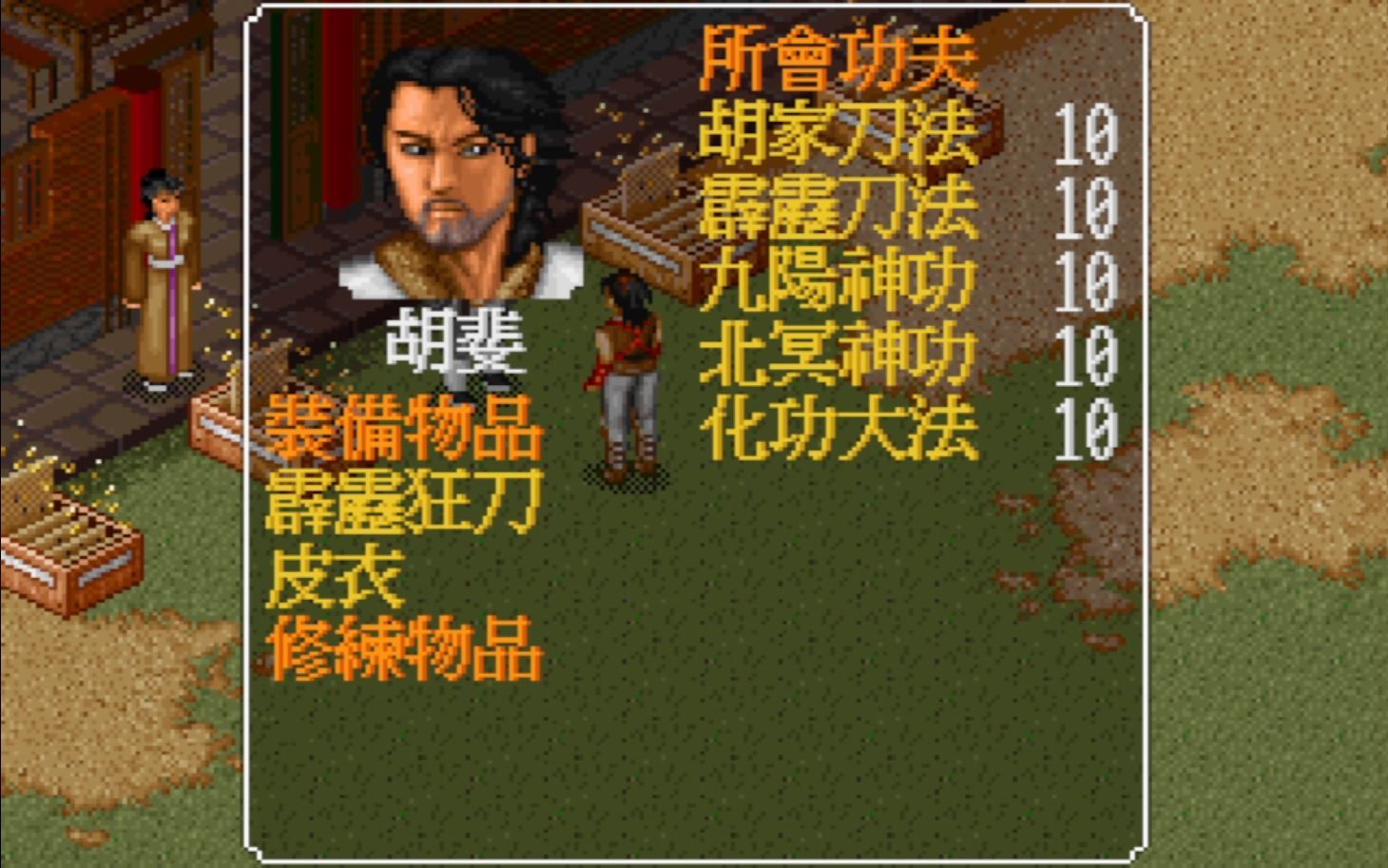 [金庸群侠传]16.练功6_百花谷_胡斐