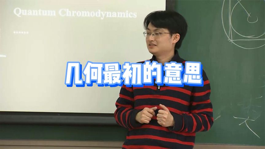 国科大学不分科——李轻舟:几何最初的意思.