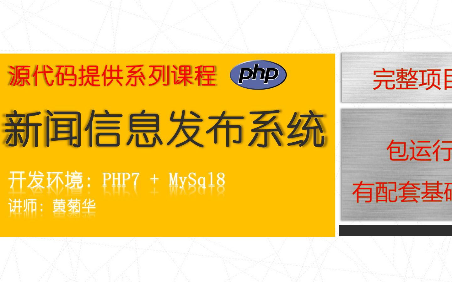02-PHP校园新闻信息发布管理系统-用户功能演示
