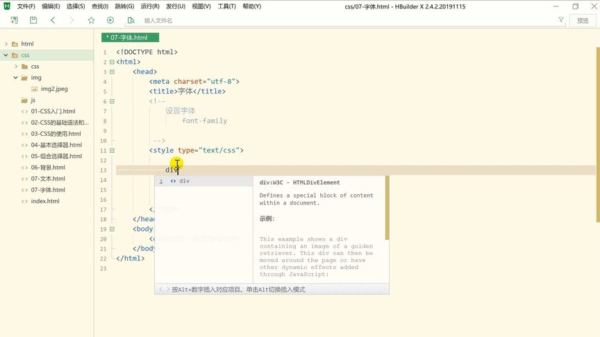 027-CSS_常用属性_字体