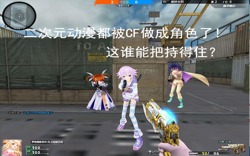 腾讯又来祸害二次元了!二次元人物都被CF做成角色!