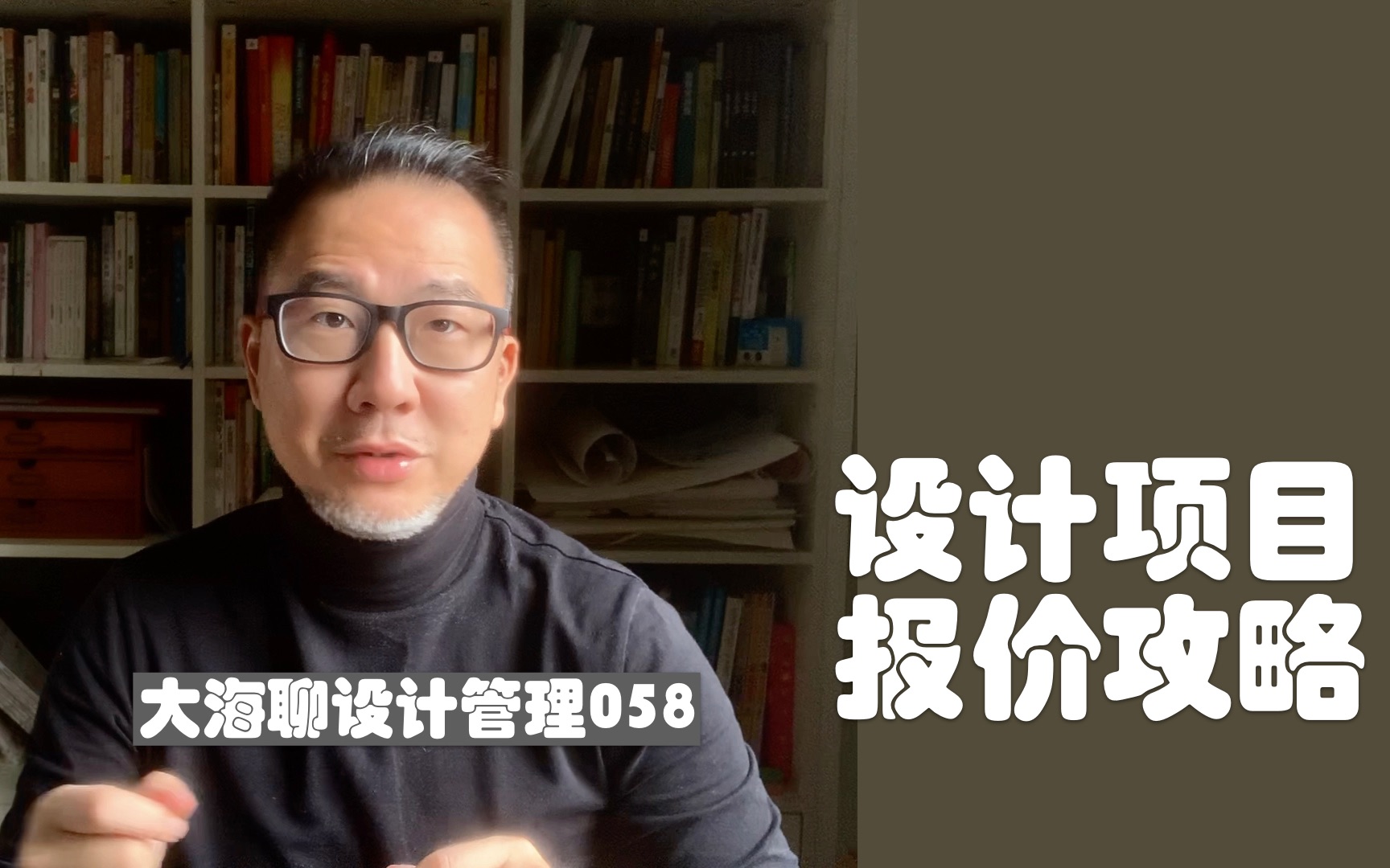设计项目如何报价?-大海聊设计管理058