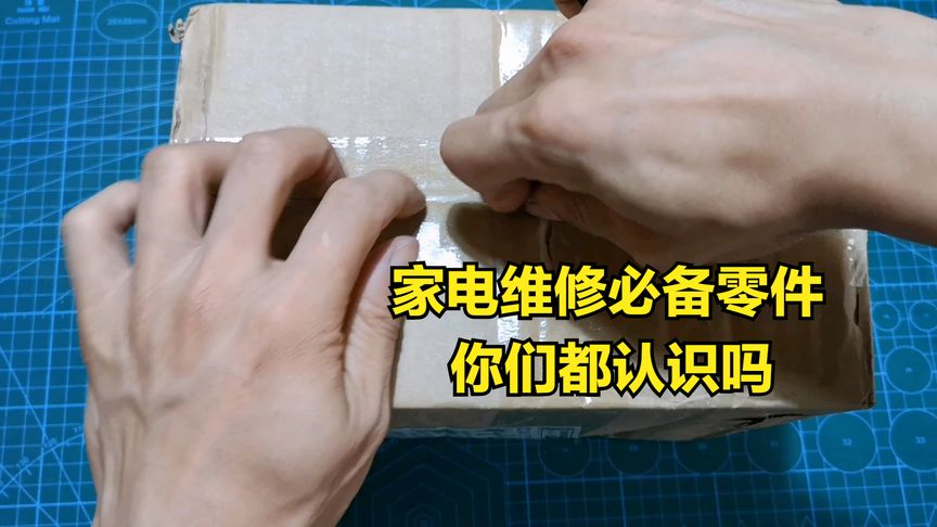 这么多家电维修常用必备配件,你们都认识吗?网上买还是很划算