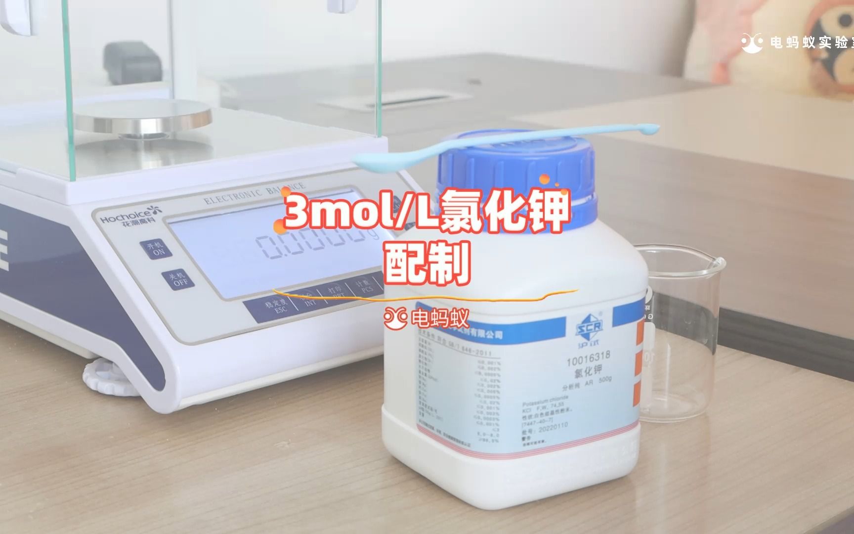 教程:轻松学会配制3mol/L氯化钾