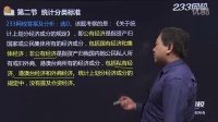-(中级)统计工作实务精讲班-杨世东-课时7 第二章 统计调查设计(四)