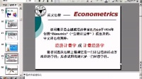计量经济学基础 叶春辉 全32学时 浙江大学 视频教程