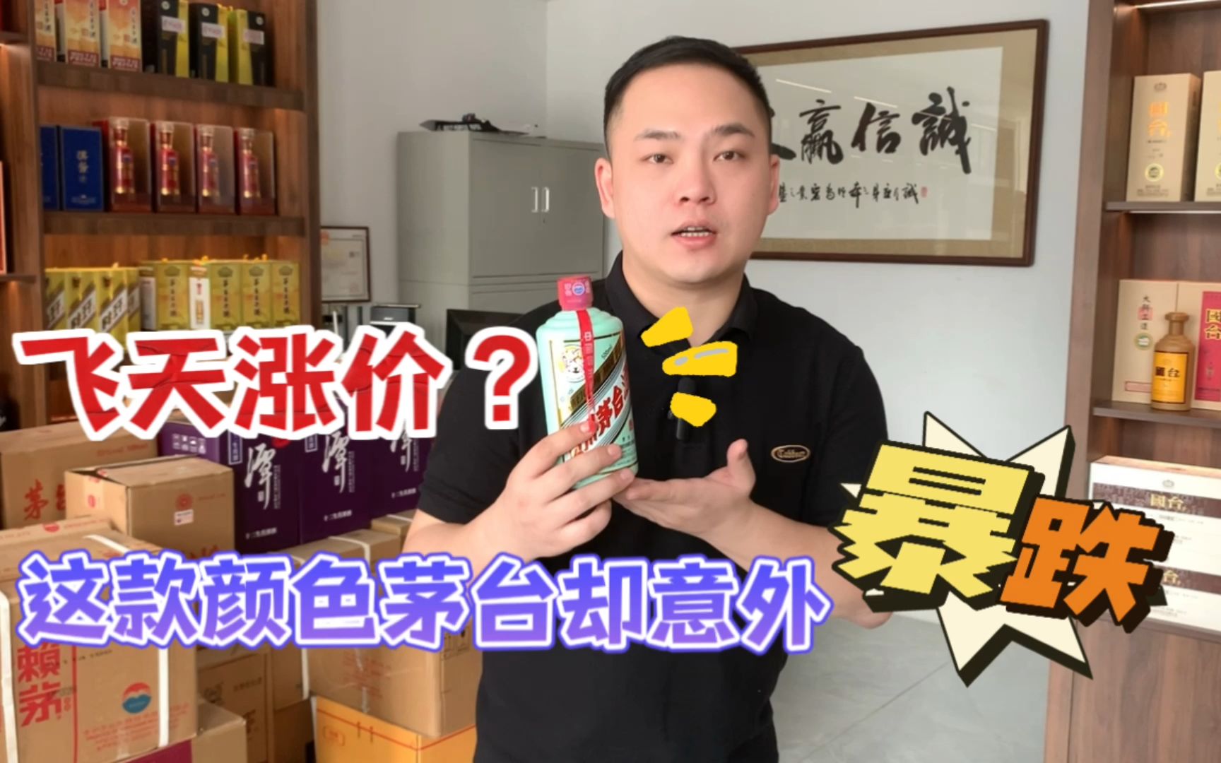 飞天涨价?但这款颜色茅台却意外暴跌?