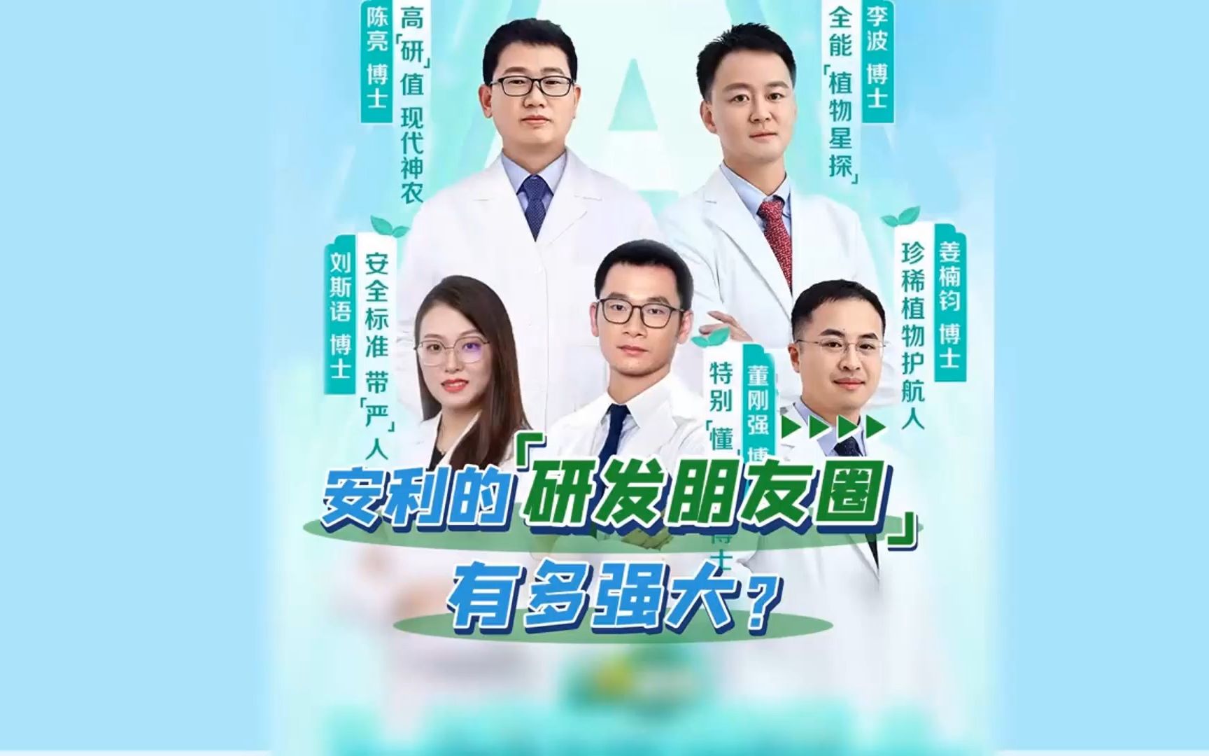 安利纽崔莱博士天团燃动全场,与众多顶尖机构强强联合打造“无边界...