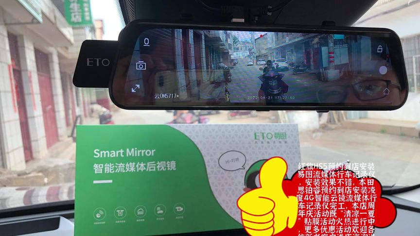红旗HS5预约到店安装易图流媒体行车记录仪,安装效果不错