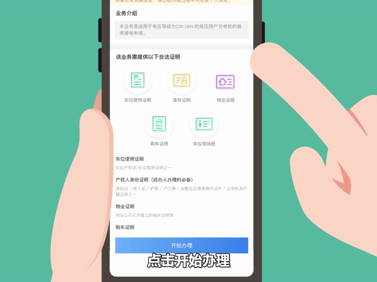 系统介绍/APP介绍/手机操作流程介绍/MG动画