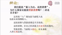 做理智的消费者1