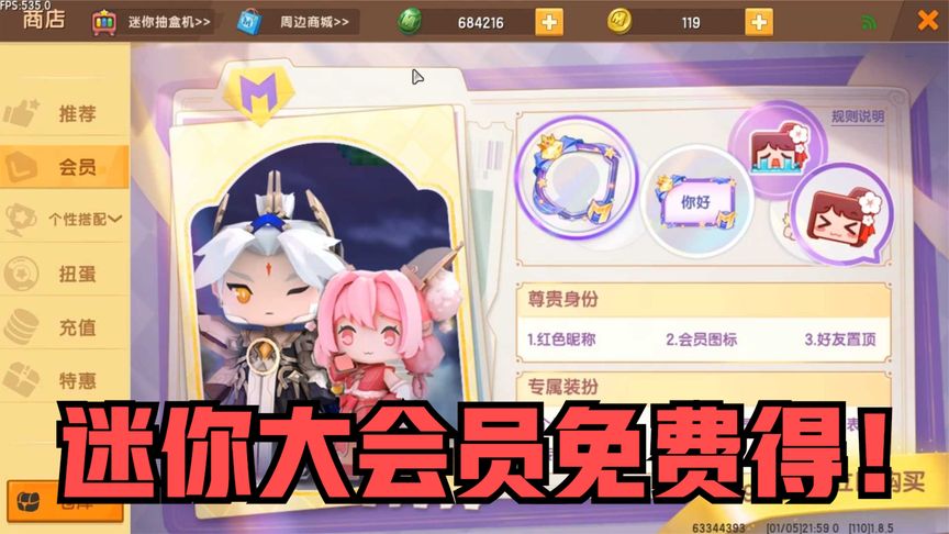 迷你世界迷你大会员免费得!