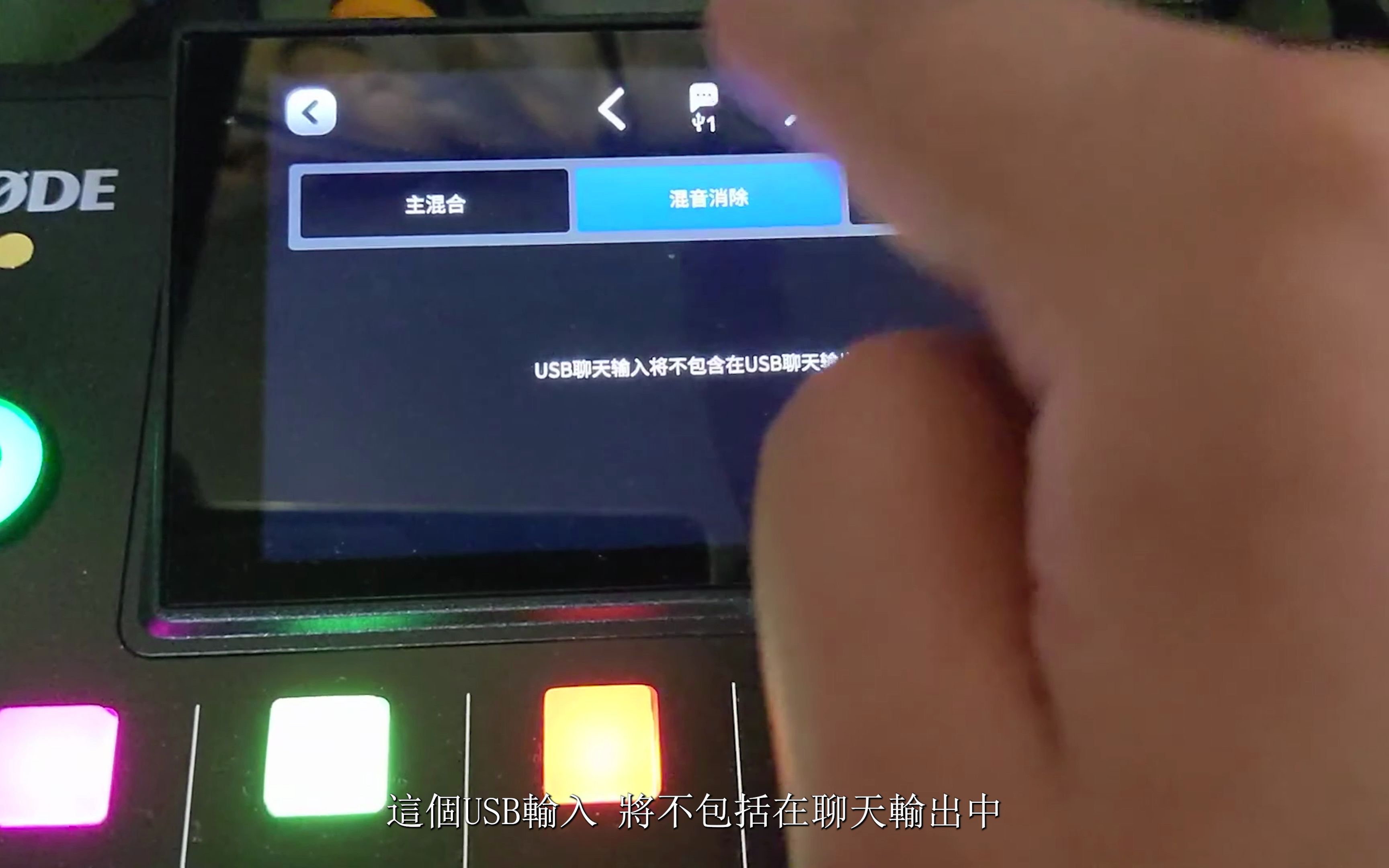 最简单声卡跳线/聊天回声消除设置罗德Rode Caster Pro II/2