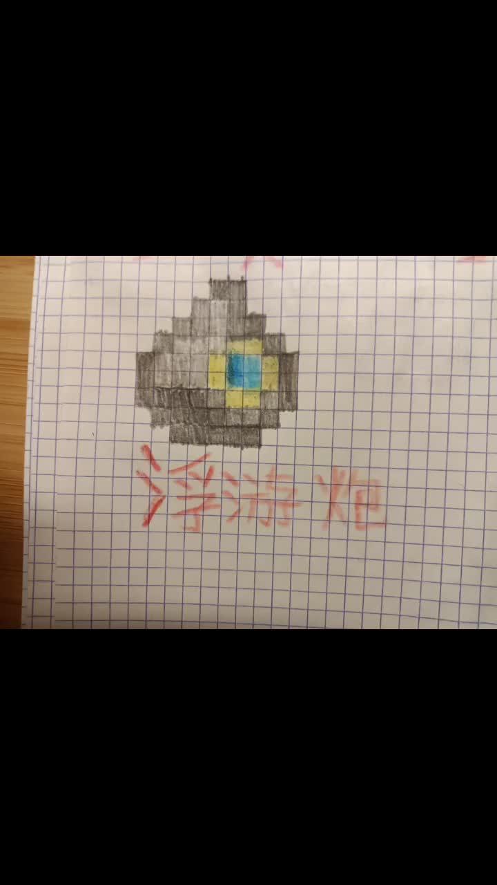 紫骑士武器以后再画#像素画 #网格画 #格子画 #画渣本渣 #像素画教程 ...