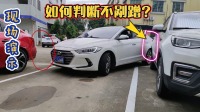 出库时怎样判断不剐蹭?只需简单看一个点,新手也轻松学会