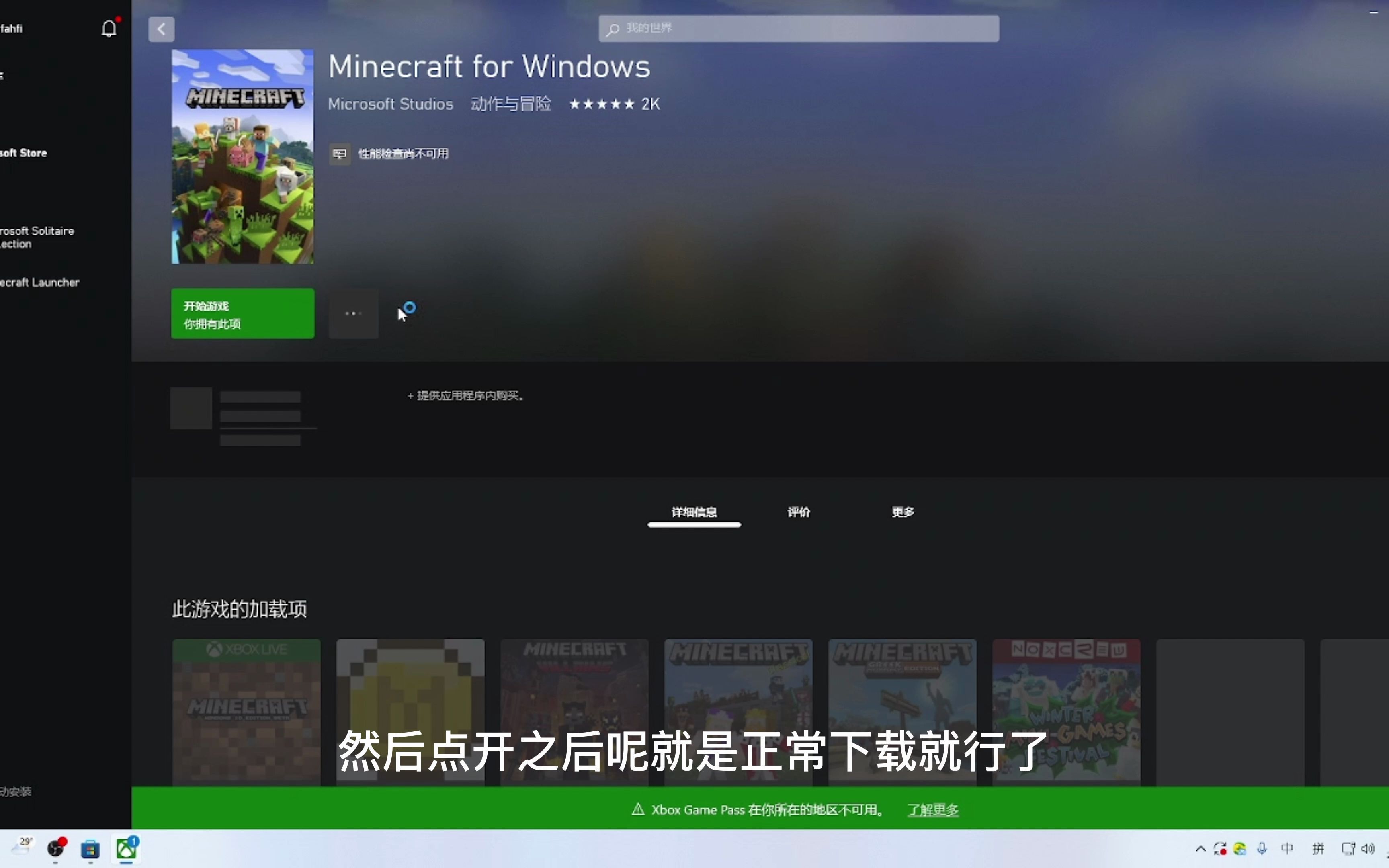 我的世界基岩版在微软商店下架了?那就来Xbox下载吧