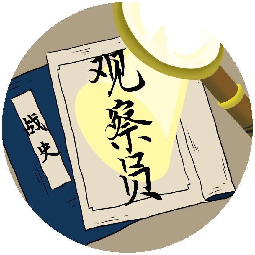 战史观察员 