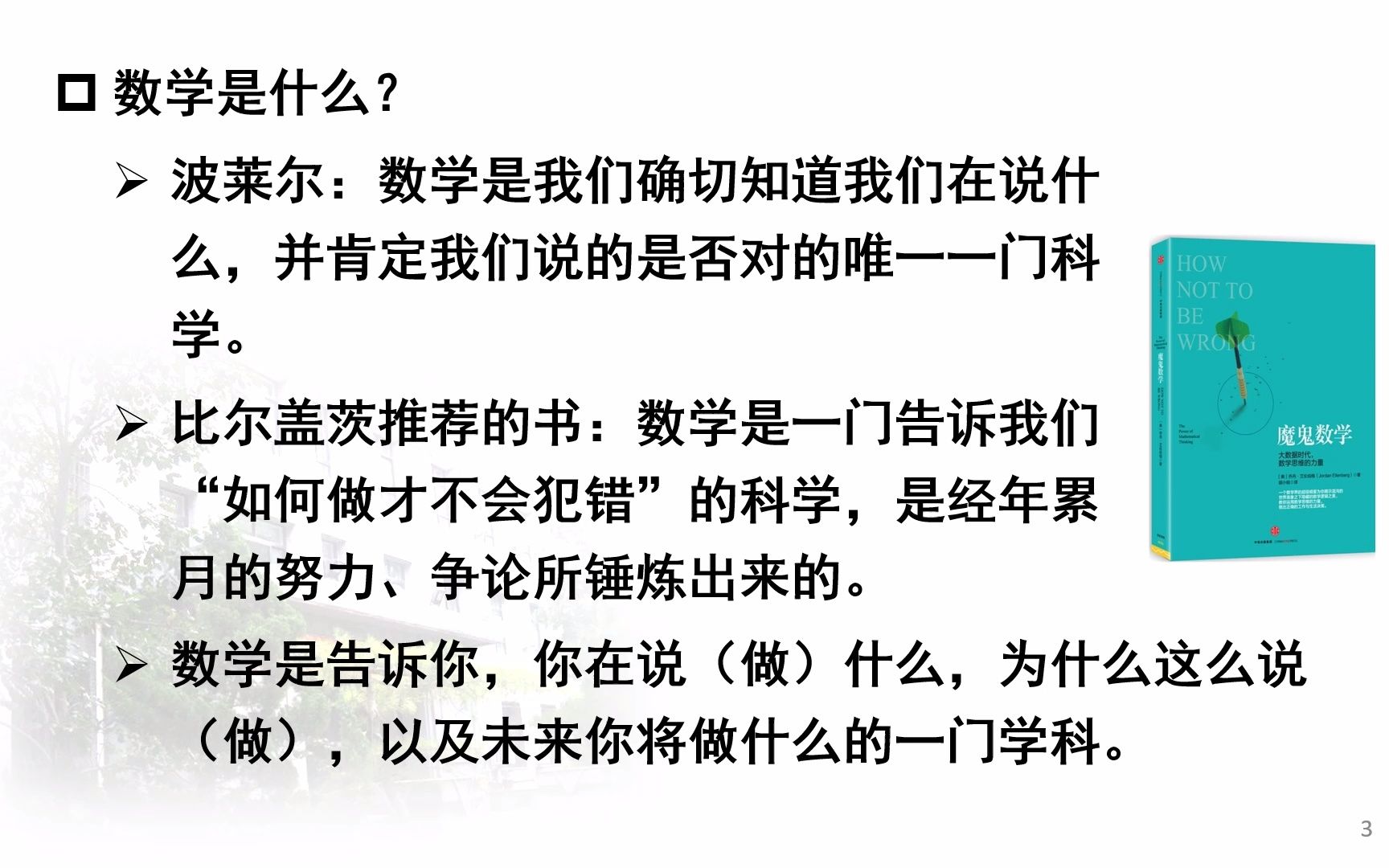 专业星球-数学与应用数学