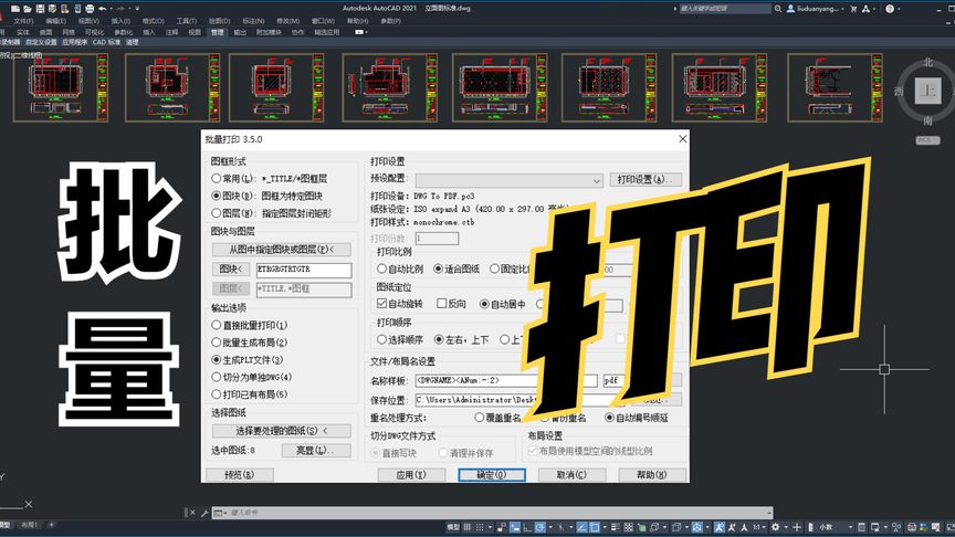 CAD打印布局设置:教你一键批量打印,一次可以打印很多张图纸
