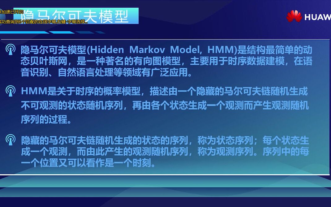 5.2 隐马尔可夫模型