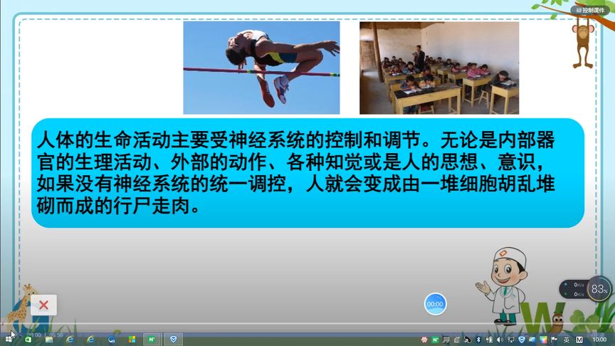 初二生物:《神经系统的组成和功能》解析(王爱燕)——新都中学