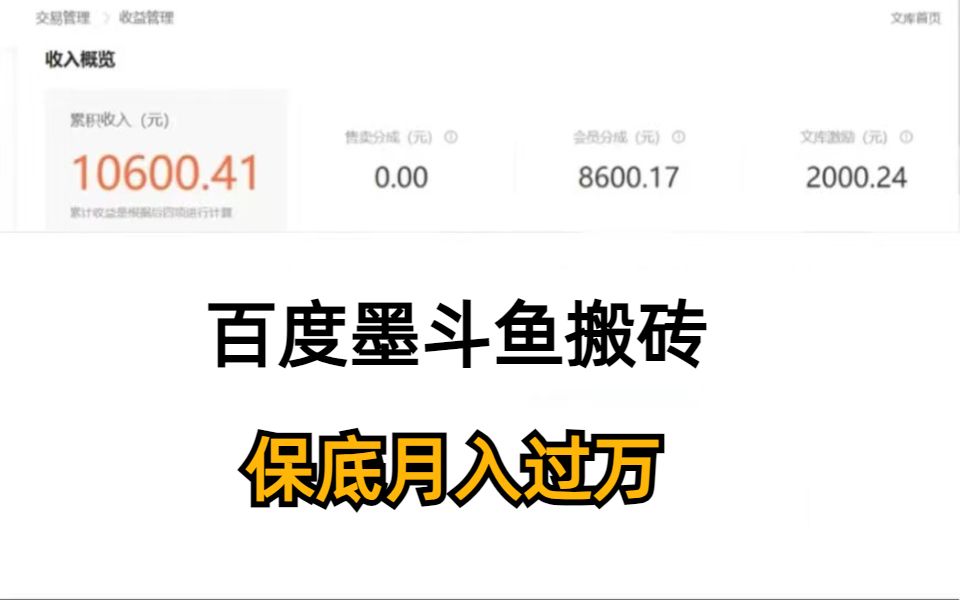 【百度墨斗鱼揭秘】,定产任务保底月入过万,后期管道收益直接躺赚