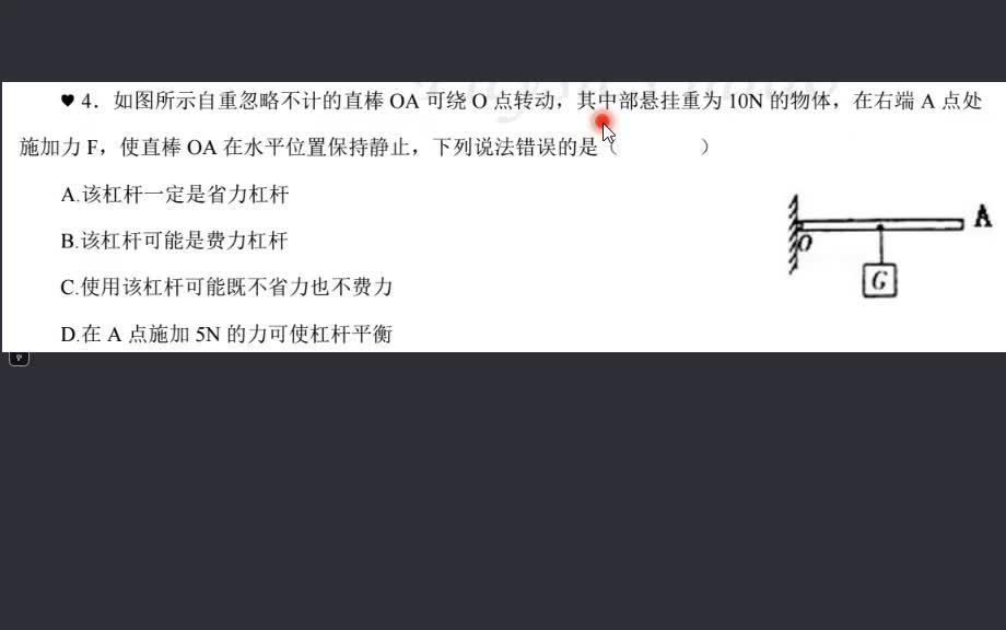 【八下物理】杠杆题目又一坑,这个坑你跳不跳?