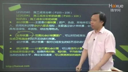 建设工程项目施工成本控制(4) 施工成本分析 (2)