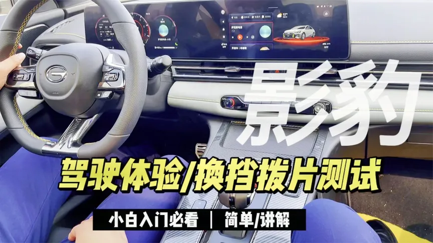 影豹试驾体验,它的换挡拨片原来是这么用,驾驶体验很棒