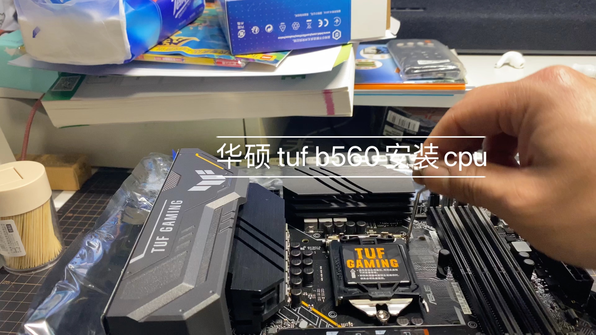 华硕tuf b560m 安装cpu