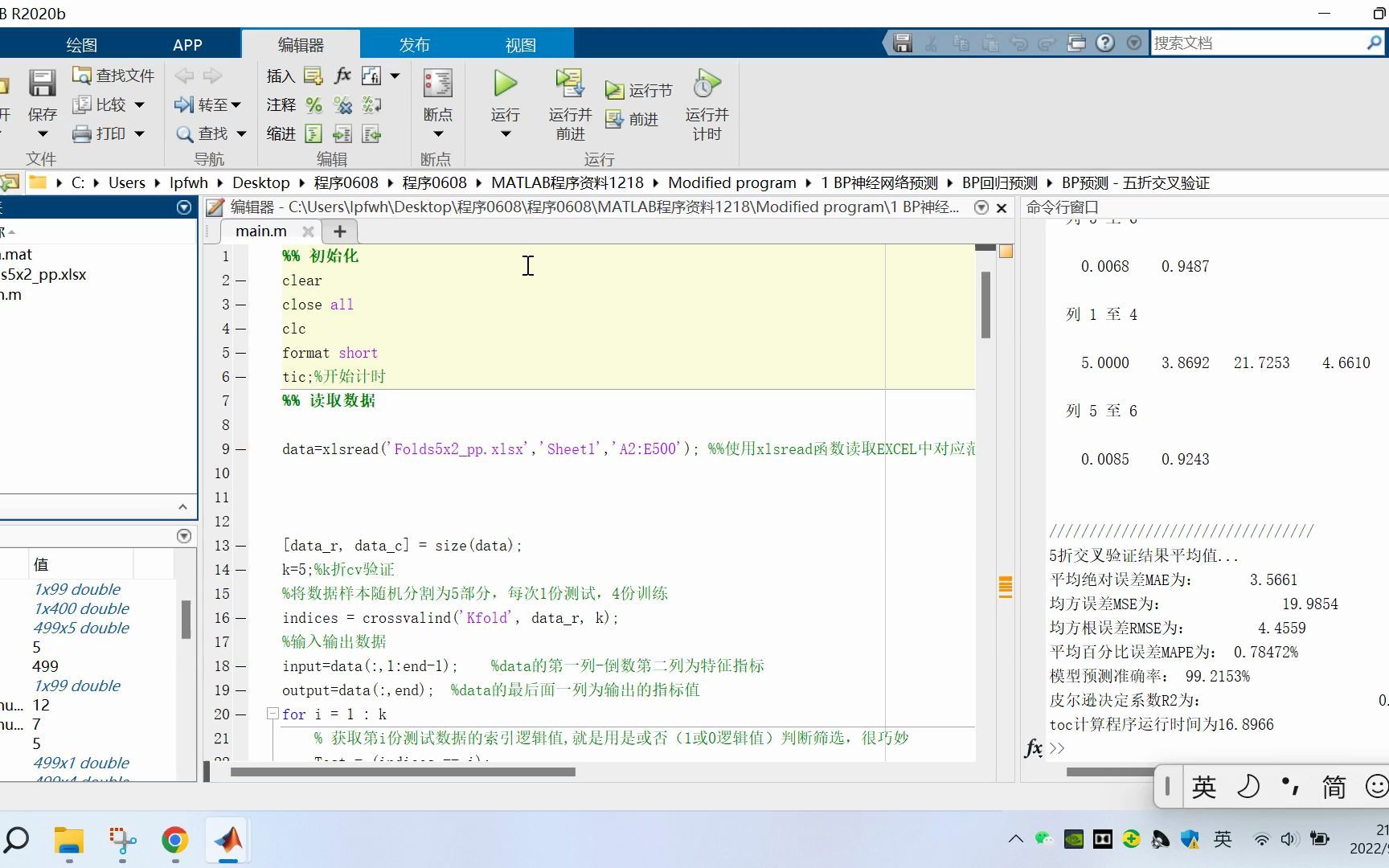 BP预测 - 五折交叉验证MATLAB代码