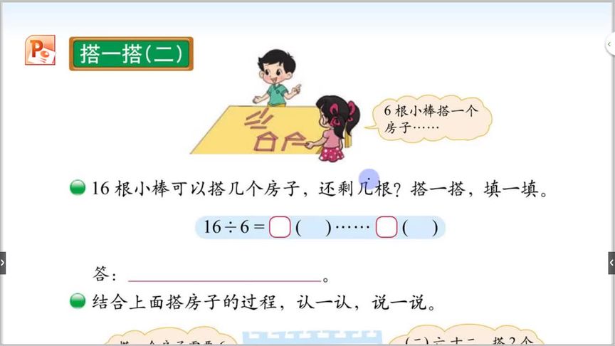 二年级数学下册除法第三课:学习有余数的除法竖式