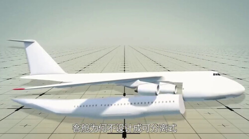 客舱为何不设计成可分离式?如果飞机都这样设计,空难或不再上演