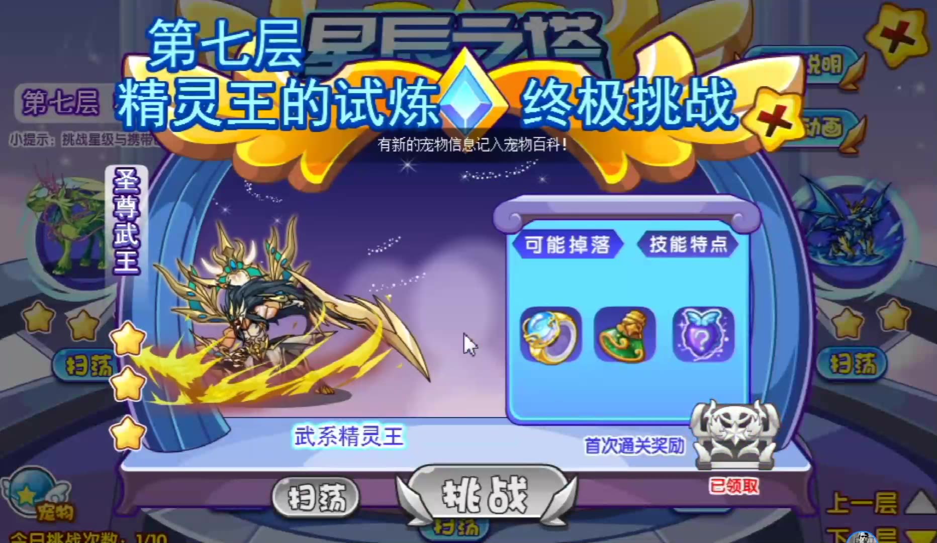 洛克王国更新之后的星辰塔一到七层的宠物奖励全览