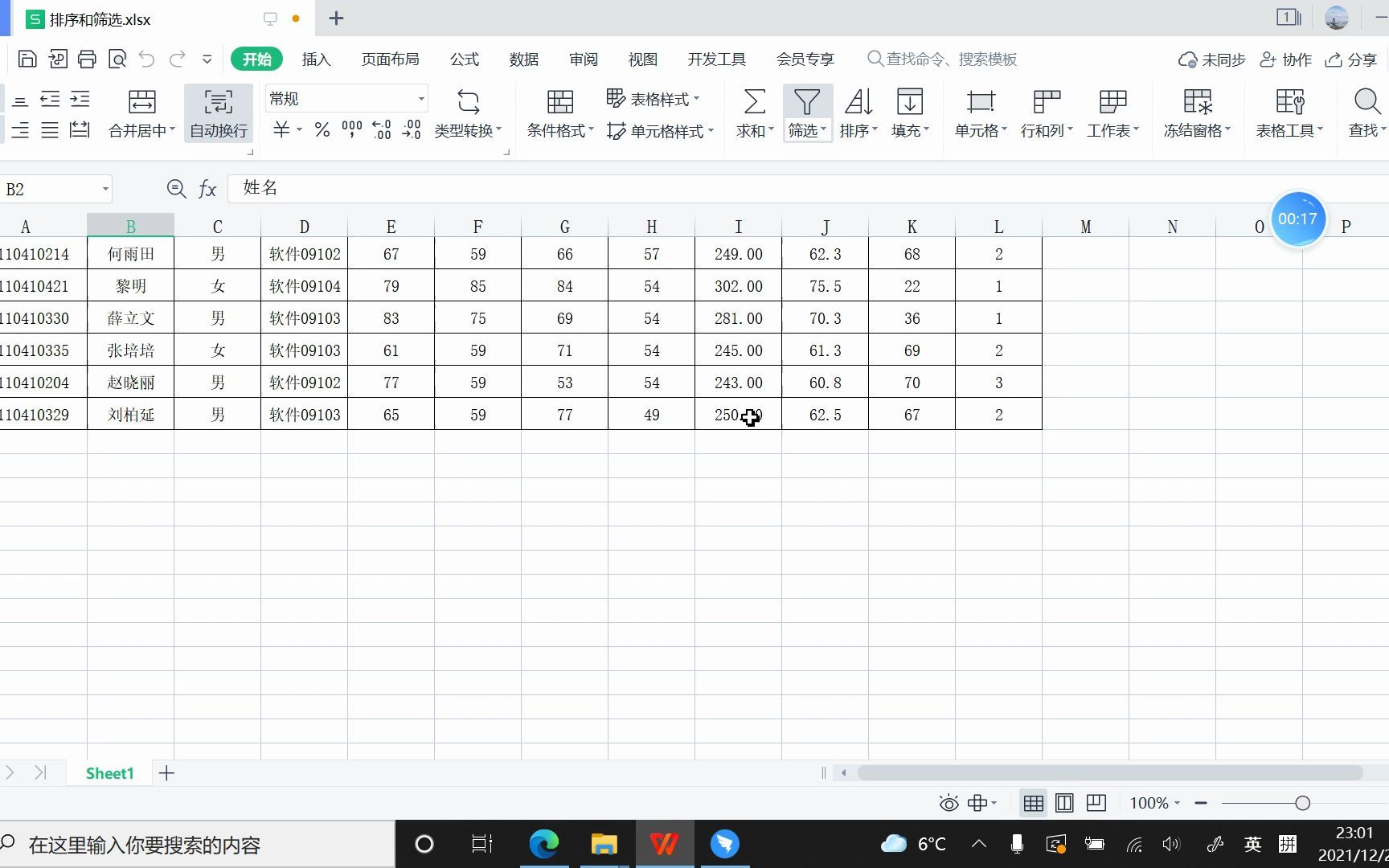 建立数据透视表