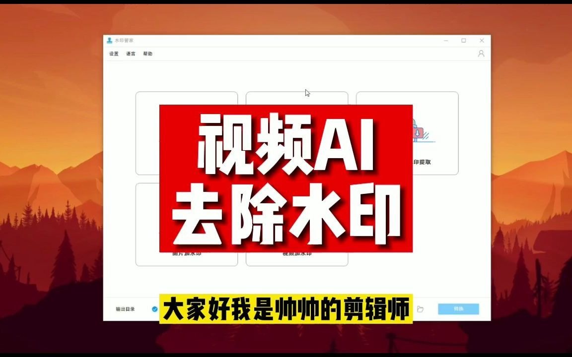 视频AI去水印