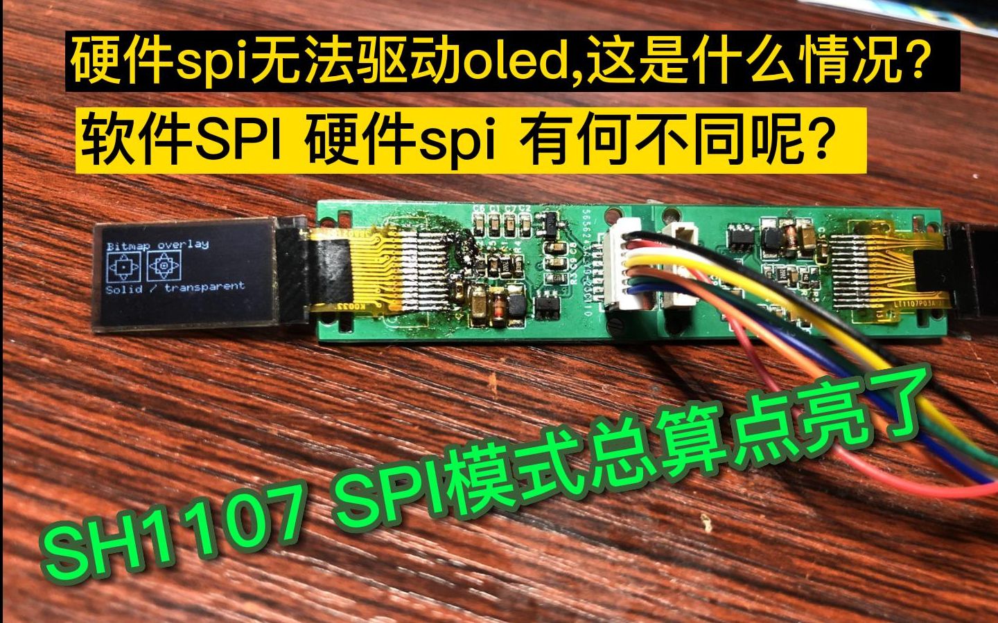 arduino U8G2库 硬件SPI无法驱动oled 硬件SPI无法点亮oled 软件SPI...