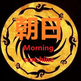 朝日阳光ABC 